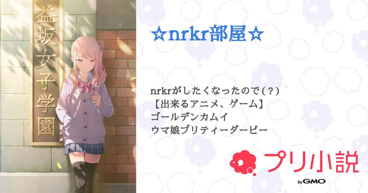 第9話：sion様専用（☆nrkr部屋☆）｜無料スマホ夢小説ならプリ小説 byGMO